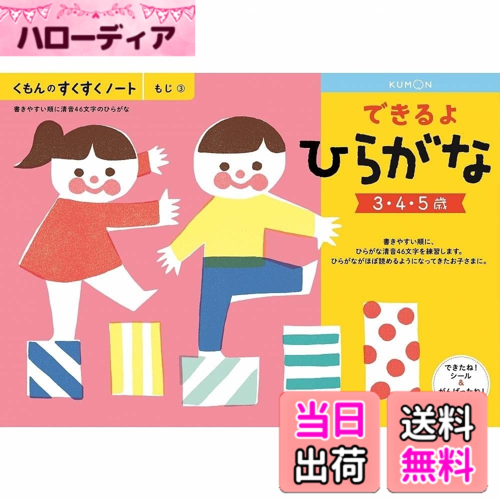 商品情報 商品の説明 商品紹介 ・書きやすい順にひらがな清音46文字を練習します。 ・ひらがながほぼ読めるようになってきたお子さまに最適です。 ・書きやすい順に、ひらがな清音46文字を練習します。 ・「しか」の「し」のように、ことばと文字を...