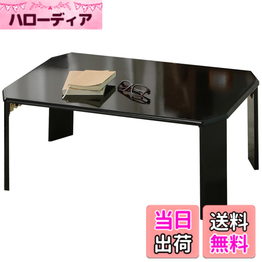 商品情報商品の説明商品紹介 鏡面が美しい折りたたみローテーブルです。 使わない時は折りたたんで場所を取らずに収納できます。 傷や汚れに強いUV塗装で、お手入れ簡単です。 シンプルなデザインで置く場所を選びません。 お部屋に合わせやすいベーシ...