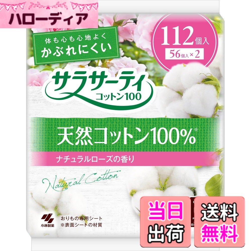 商品情報 商品の説明 ●高品質の天然コットン100％の表面シート●表面紙は接着剤をつかわないノーバインダー製法●空気をたっぷり含んだふわふわシートなので肌の刺激や負担が少なく、優しい肌触り●全面通気性のバックシート天然香料配合●可憐で上品な...