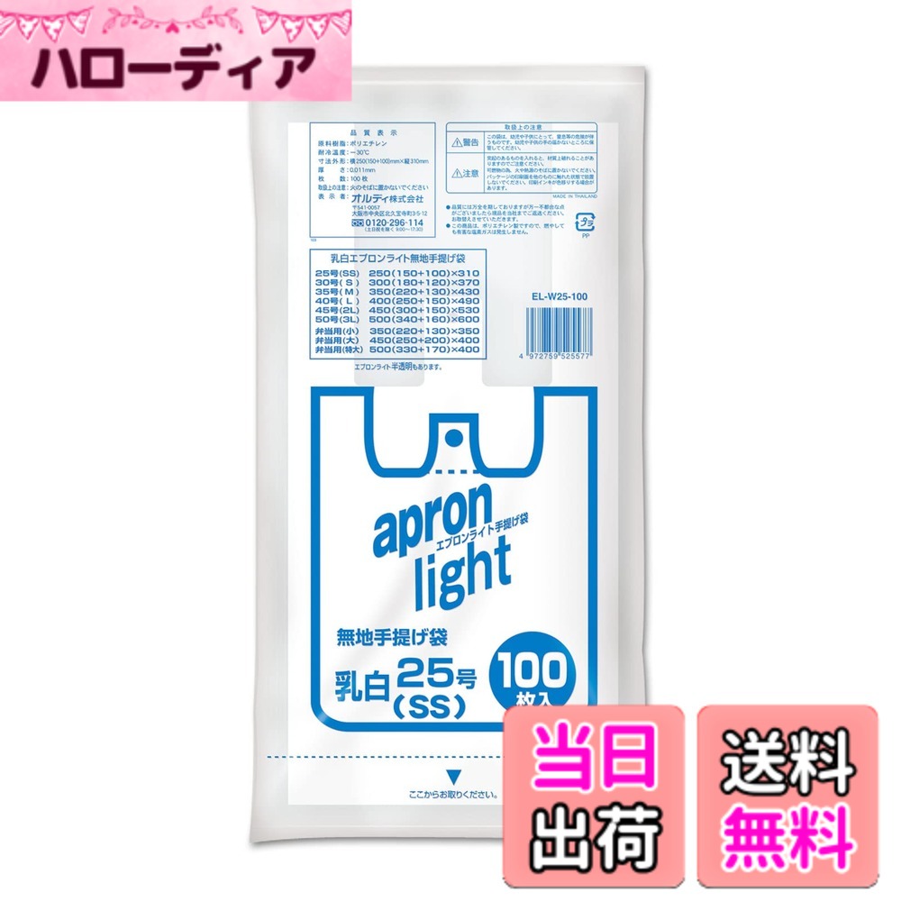 商品情報商品の説明●結びやすくて持ち運び便利な取っ手付ポリ袋 ●室内用ごみ袋や物の持ち運びなどに使えます ●シャカシャカした手触りの高密度ポリエチレン製 ●規格　東日本 8号/西日本 25号 ●袋の厚み　0.011mm ●袋の色　乳白色 ●...