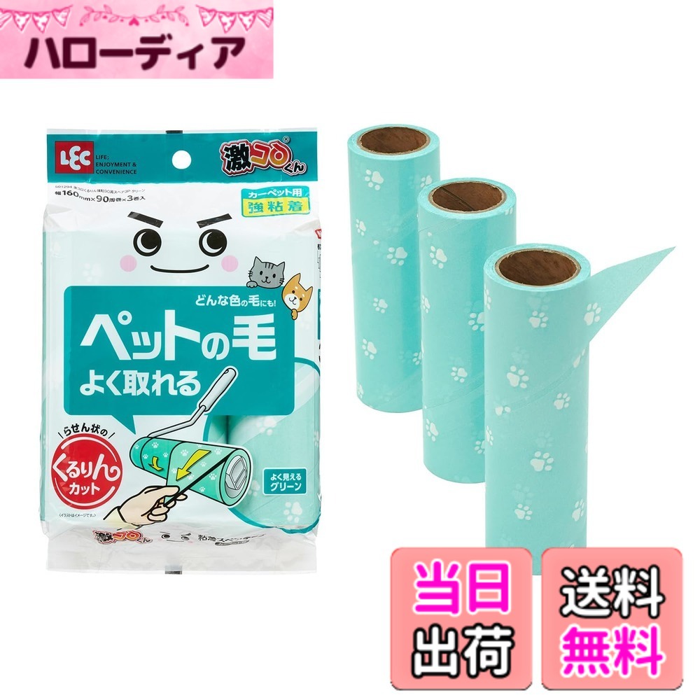 商品情報商品の説明●らせん状に粘着シートが巻かれており、めくるだけできれいな面が出せます。 ●ペットのどんな毛色でも見えやすいグリーンカラーを採用しました。 ●幅160mmの各社共通サイズです。 ●端まで粘着があるので壁際のゴミまでキャッチ...
