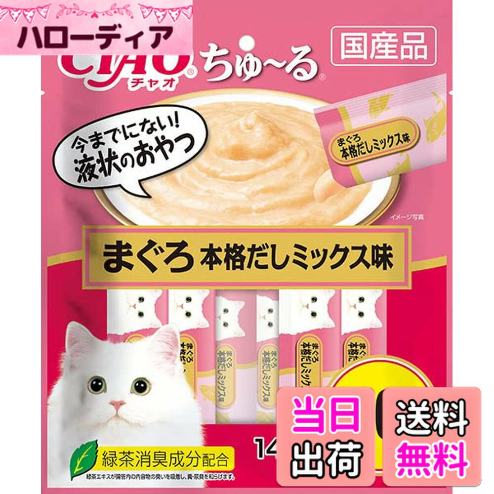 商品情報商品の説明商品紹介 まぐろ、かつお節エキス、ほたてエキス、昆布エキス、糖類（オリゴ糖等）、植物性油脂、増粘安定剤（加工でん粉、増粘多糖類）、ミネラル類（Na、P、Cl）、調味料（アミノ酸）、ビタミンE、緑茶エキス、紅麹色素 使用上の...