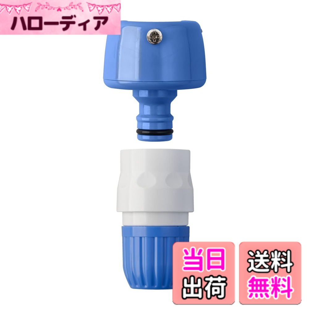 商品情報 商品の説明 商品紹介 蛇口に取り付ければ、ホースの取り外しがワンタッチに!取付られる蛇口は角丸蛇口、横水栓(蛇口径14-18mm)、万能ホーム水栓、自在水栓(蛇口径14-18mm)。 普通ホース(内径12-15mm/外径21mm)...