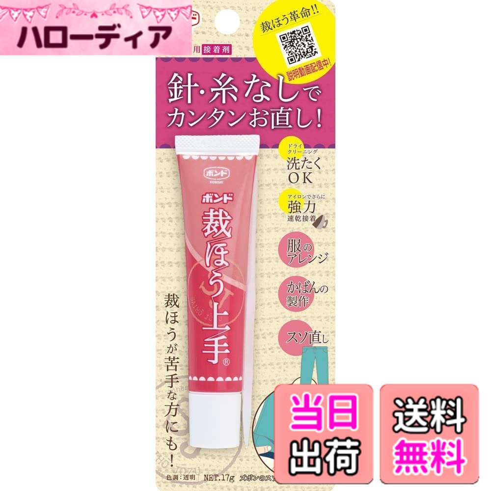 商品情報商品の説明商品紹介 針・糸がなくてもかばんが作れる! アイロンでさらに強力速乾接着(詩論を使用しない場合も接着可能) 洗濯・ドライクリーニングでもはがれにくい! 使いやすい細口ノズル。 裁ほう上手があればカバン・ポーチ・ブックカバー...