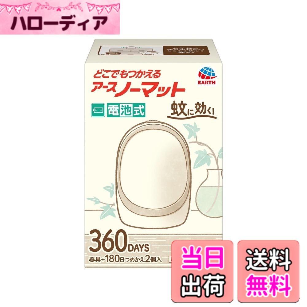 商品情報商品の説明商品紹介 ●電池式 ●蚊に効く。 ●薬剤臭がしない低刺激・無臭タイプです。 ●火も熱も使わない蚊とりです。 ●LEDメーターで電池と薬剤の取替え時期がはっきり分かります。 ●このセットには180日用薬剤が2個入っています。...