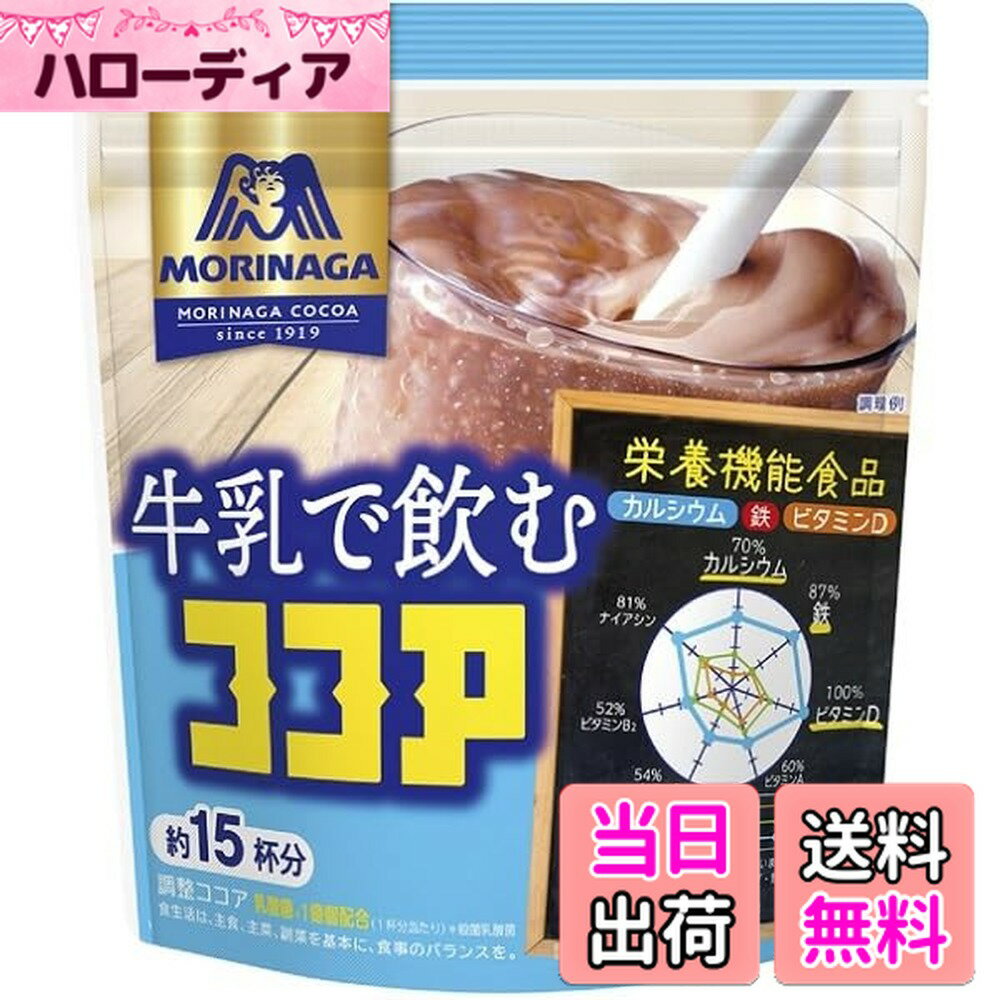 商品情報商品の説明商品紹介 冷たい牛乳でもすぐ溶ける顆粒タイプ。手軽に簡単、牛乳で飲むココアです。 原材料・成分 砂糖（外国製造、国内製造）、ココアパウダー（ココアバター10〜12％）、ぶどう糖、食用油脂、食塩、殺菌乳酸菌粉末／炭酸カルシウ...