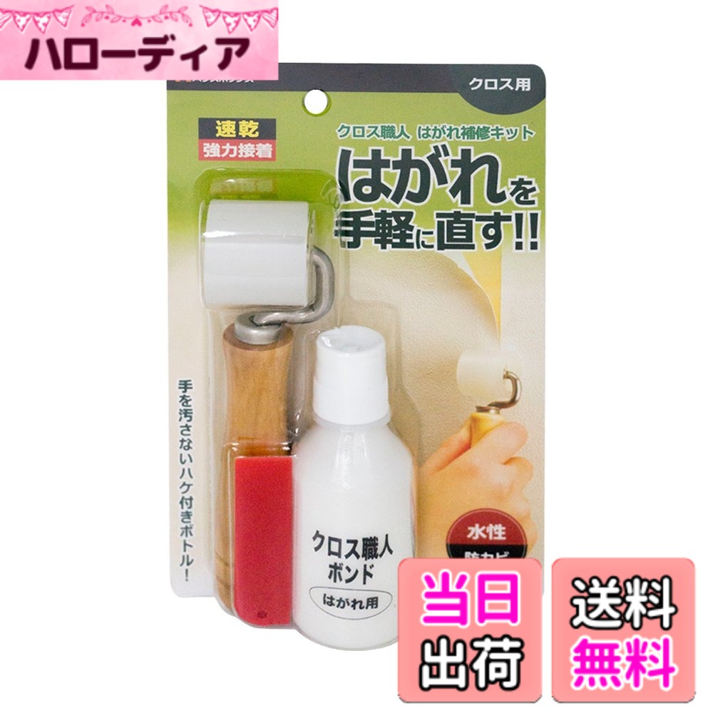 商品情報商品の説明【商品説明】 クロスのはがれを手軽に補修。 ローラーとボンドのキットです。主な仕様 セット内容:・ローラー・ボンド 50mlbrボンド成分:エチレン酢酸ビニール樹脂、水、防カビ剤、防腐剤等ローラー素材:木材、ナイロン樹脂等...