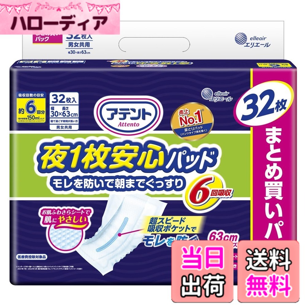 商品情報商品の説明超大判サイズ63cm 1枚で一晩中モレ安心! お肌ふわさらシートで逆戻りを防止。 消臭機能付きで気になるニオイも安心です。主な仕様 ＜医療費控除対象商品＞肌への接触面積を低減する「お肌ふわさらシート」でふわふわやわらかく快...