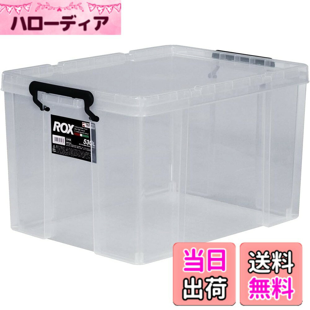 商品情報 商品の説明 耐久性に優れた頑丈な収納ケースです。 主な仕様 最大外寸（約）：幅39x奥行53x高さ32cm有効内寸（約）：【底面凸部分含まない】幅30.2x奥行41.6x高さ27.5cm有効内寸（約）：【底面凸部分含む】幅32.7...