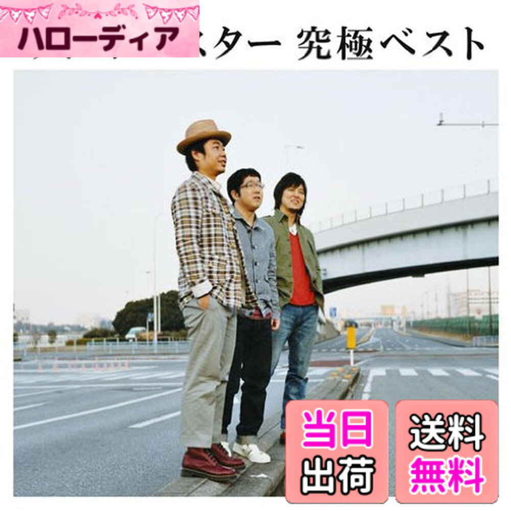商品情報 商品の説明 内容紹介 どんな人生にも必ずサンボマスターの音が必要になる時がある。 昨年バンド結成10周年を迎え、更に力強く輝き始めたサンボマスター初のベストアルバムついに発売!!ベストスタジオテイクに加えて、未発表テイクを含むベス...