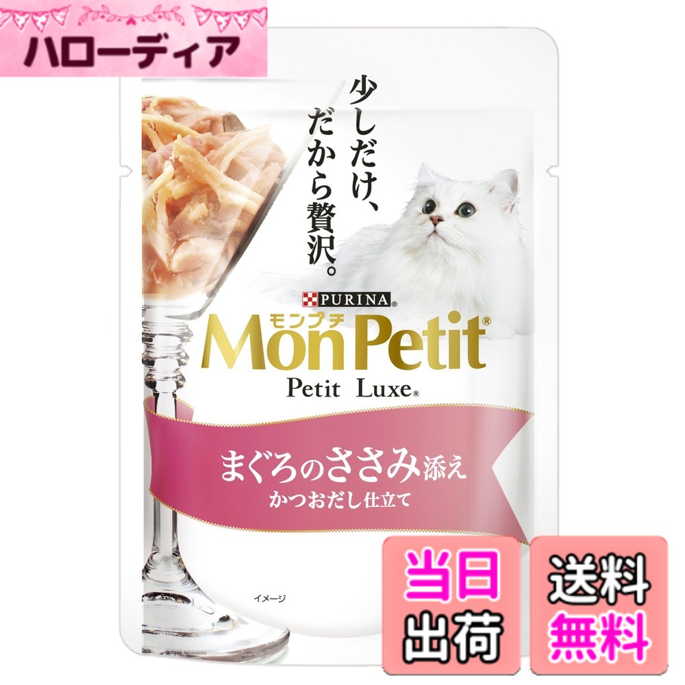 商品情報商品の説明商品紹介 ●少しだけ、だから贅沢。をコンセプトに厳選された素材の贅沢な味わいが自慢です●ご褒美や特別なひとときにもぴったりな35g食べきりサイズ●厳選されたまぐろにささみを添え、海の幸の美味しさたっぷりのかつおだしと一緒に...
