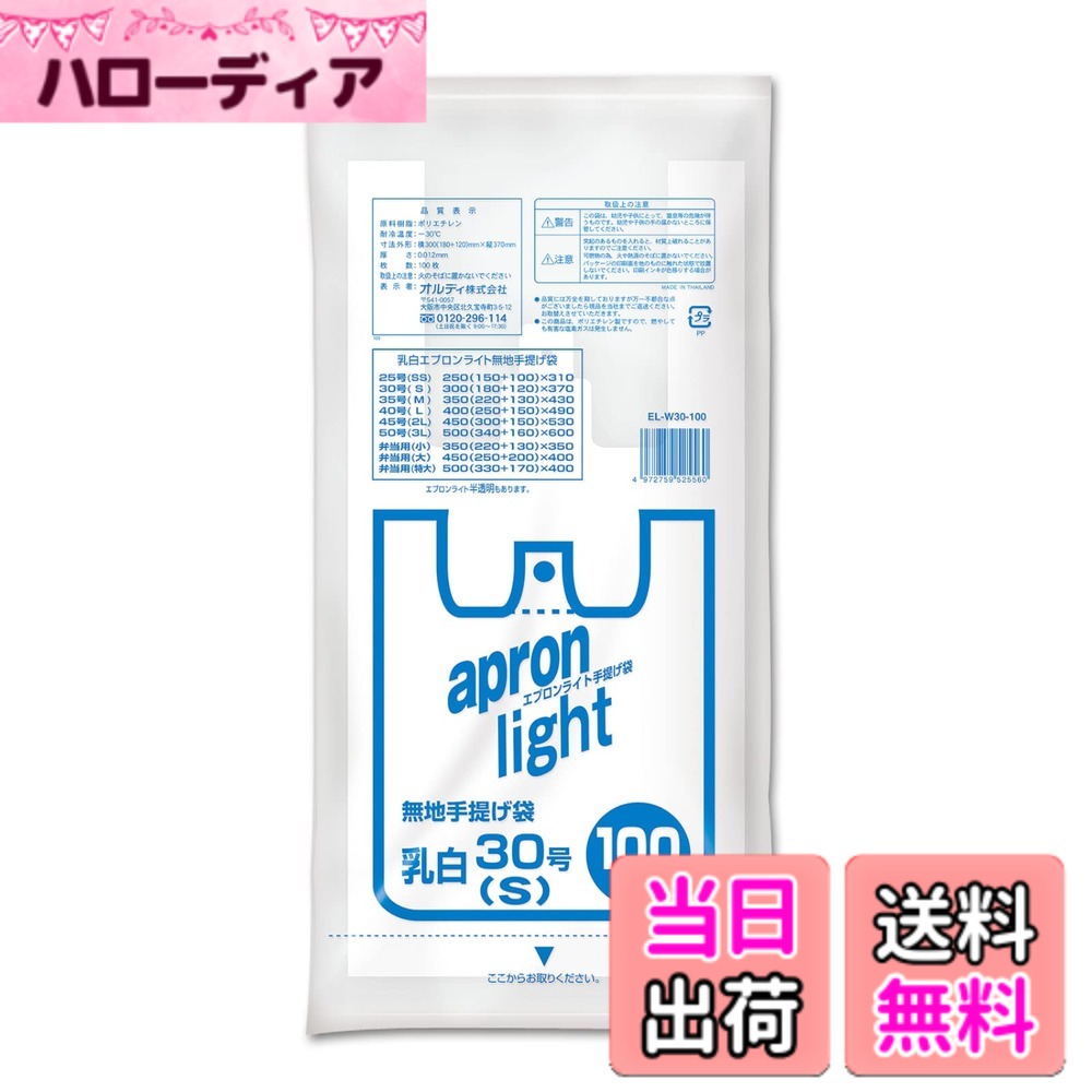 商品情報 商品の説明 ●結びやすくて持ち運び便利な取っ手付ポリ袋 ●室内用ごみ袋や物の持ち運びなどに使えます ●シャカシャカした手触りの高密度ポリエチレン製 ●規格　東日本 30号/西日本 40号 ●袋の厚み　0.015mm ●袋の色　乳白...