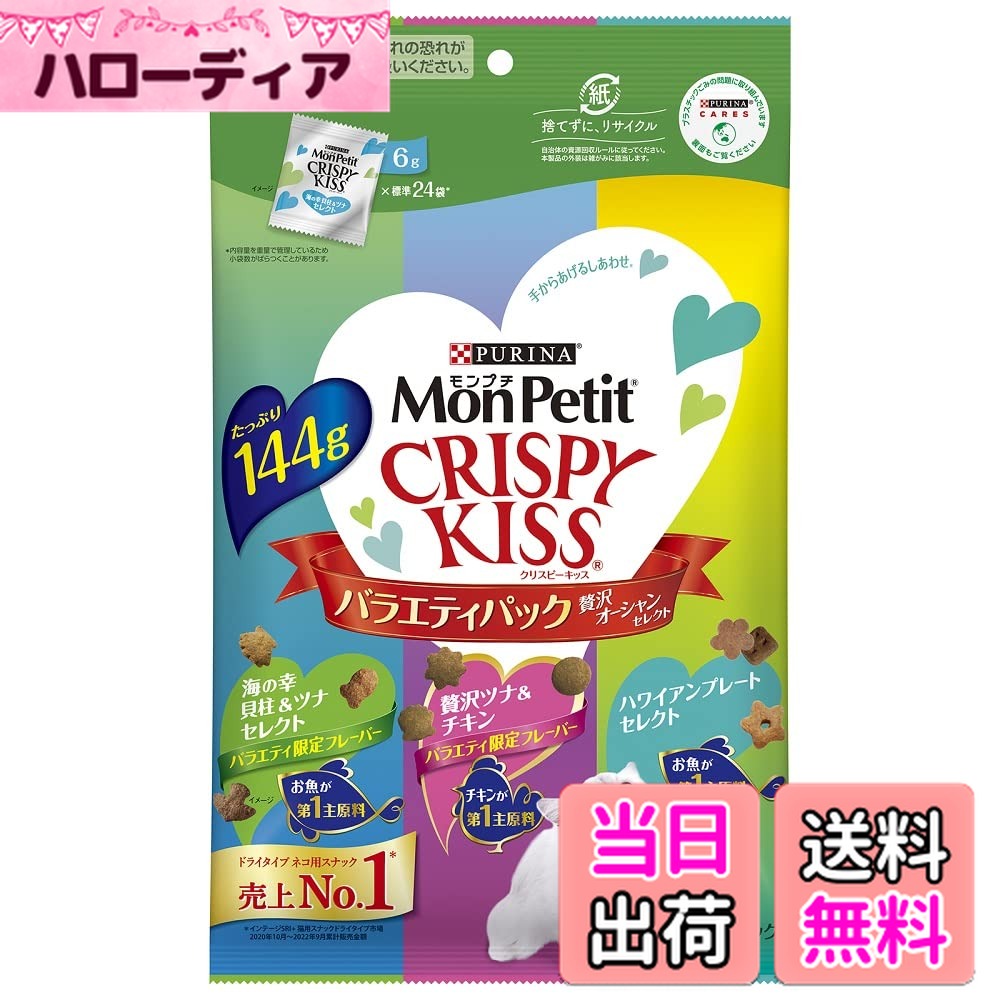 商品情報商品の説明商品の説明 クリスピーキッス バラエティ 贅沢オーシャン 144g。 ご注意（免責）＞必ずお読みください ご注意（免責）＞ 必ずお読み下さい 在庫完売の際は、お取寄せ又はキャンセルとなる場合がございます。また、配送予定日と...