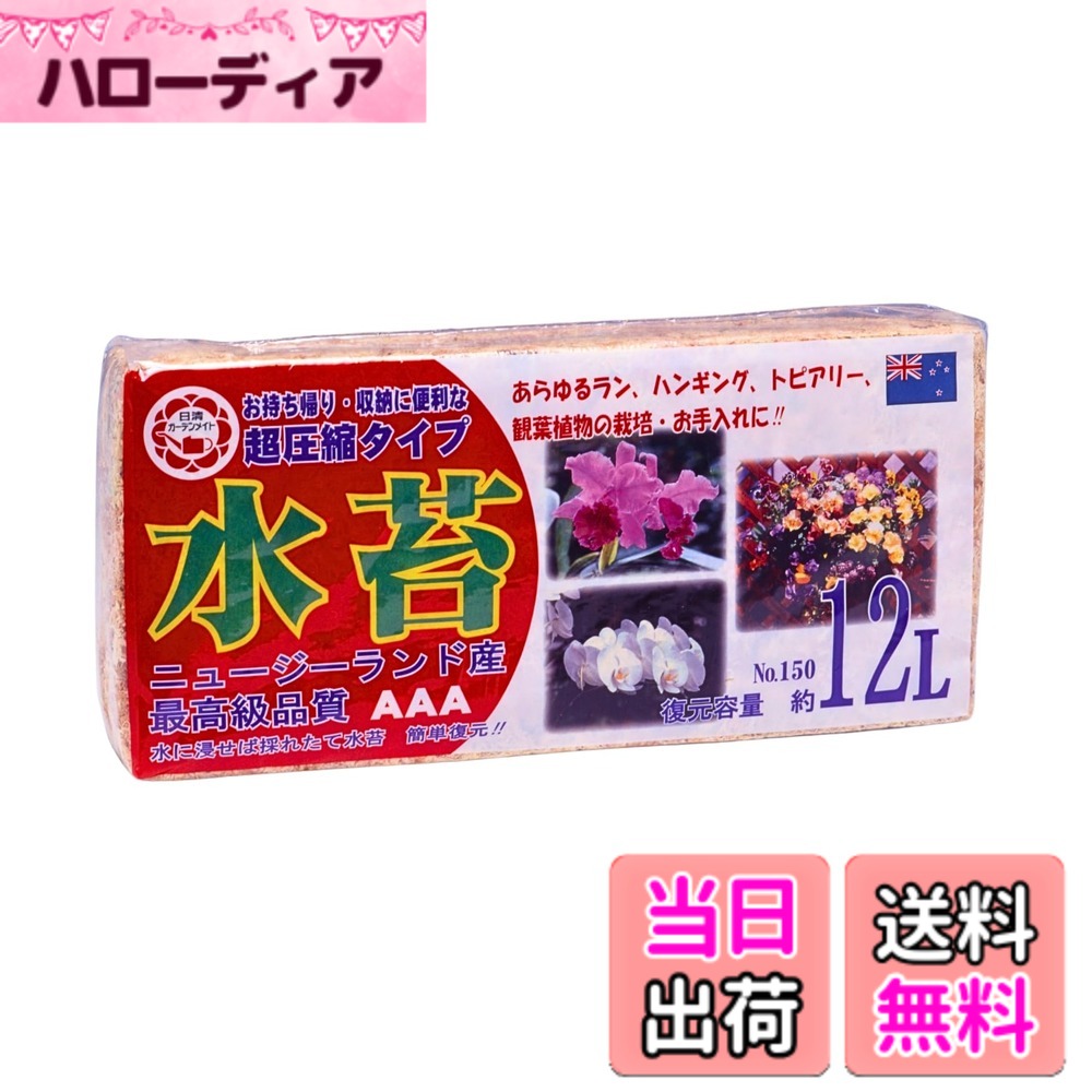 商品情報 商品の説明 商品紹介 - ●収納に便利な超圧縮。水ですぐ戻る ●ニュージーランド産AAA水苔 ●ランからハンギング迄巾広く使える 原材料・成分 水苔 主な仕様 サイズ:幅280x高さ60x奥行130(mm)重量:0.15kg素材:...