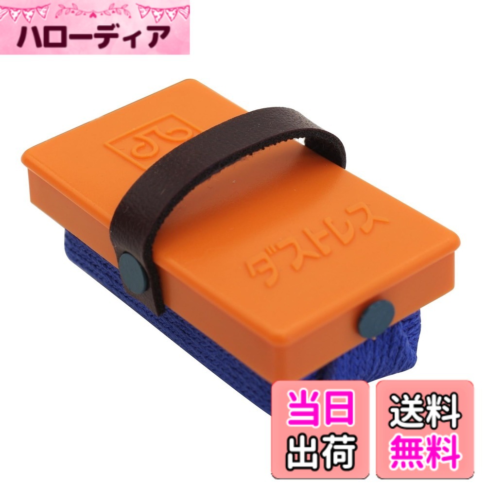 商品情報 商品の説明 昔懐かしい、黒板拭きがミニチュアストラップ型の液晶画面のクリーナーになりました。タブレット、スマートホン等の液晶画面のクリーナーとしてご使用いただけます。布部分がマイクロファイバー布なので、液晶画面がピカピカになります...