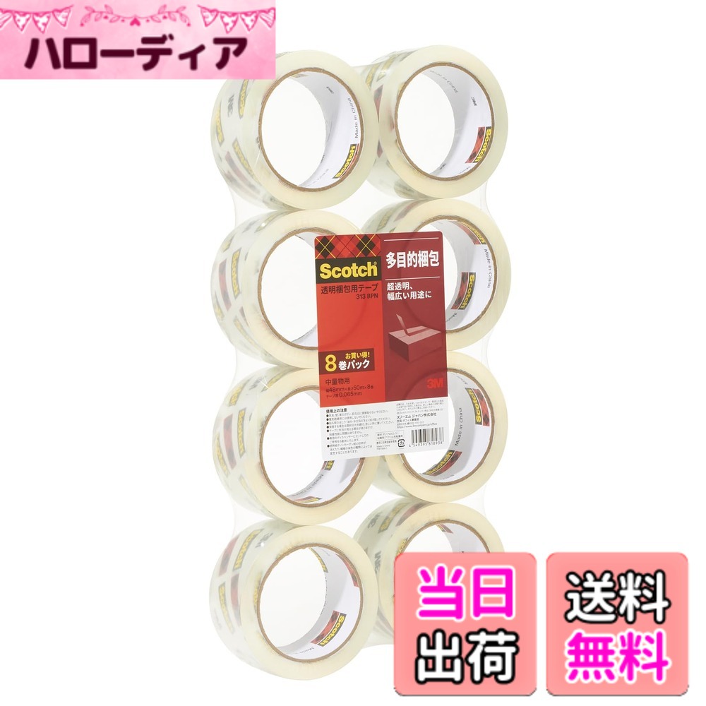 商品情報商品の説明・仕上がりのキレイさと作業性を考慮したスコッチ梱包用テープ。 ・透明で下地の文字やデザインを隠さない、梱包用の透明テープです。 ・クラフトや布テープよりも丈夫です。 ・上から時が書けます。 ・重ね貼りが出来ます。 ・中軽量...