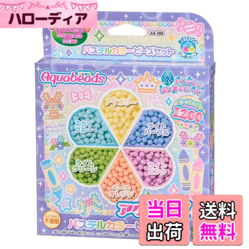 商品情報商品の説明お水でくっつくアクアビーズを使って、いろんな作品をつくっちゃお！ アクアビーズはビーズをビーズトレイに並べてお水をかけると、 ビーズ同士がくっついて固まります。 新色のパステルカラービーズ4色に、アイボリーとペールオレンジ...