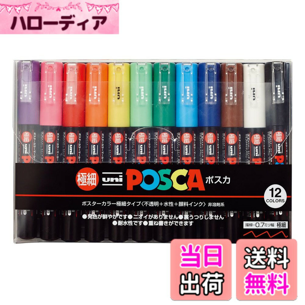 商品情報商品の説明【グリーティングカードや写真、鏡、付け爪にもおしゃれに描ける!極細ポスカで差をつけよう】 発色がよく、にじみや裏写りのないマーカーです。 耐水性に優れていて、水にも強い水性マーカーです。ポスターカラーのように鮮やかに発色し...