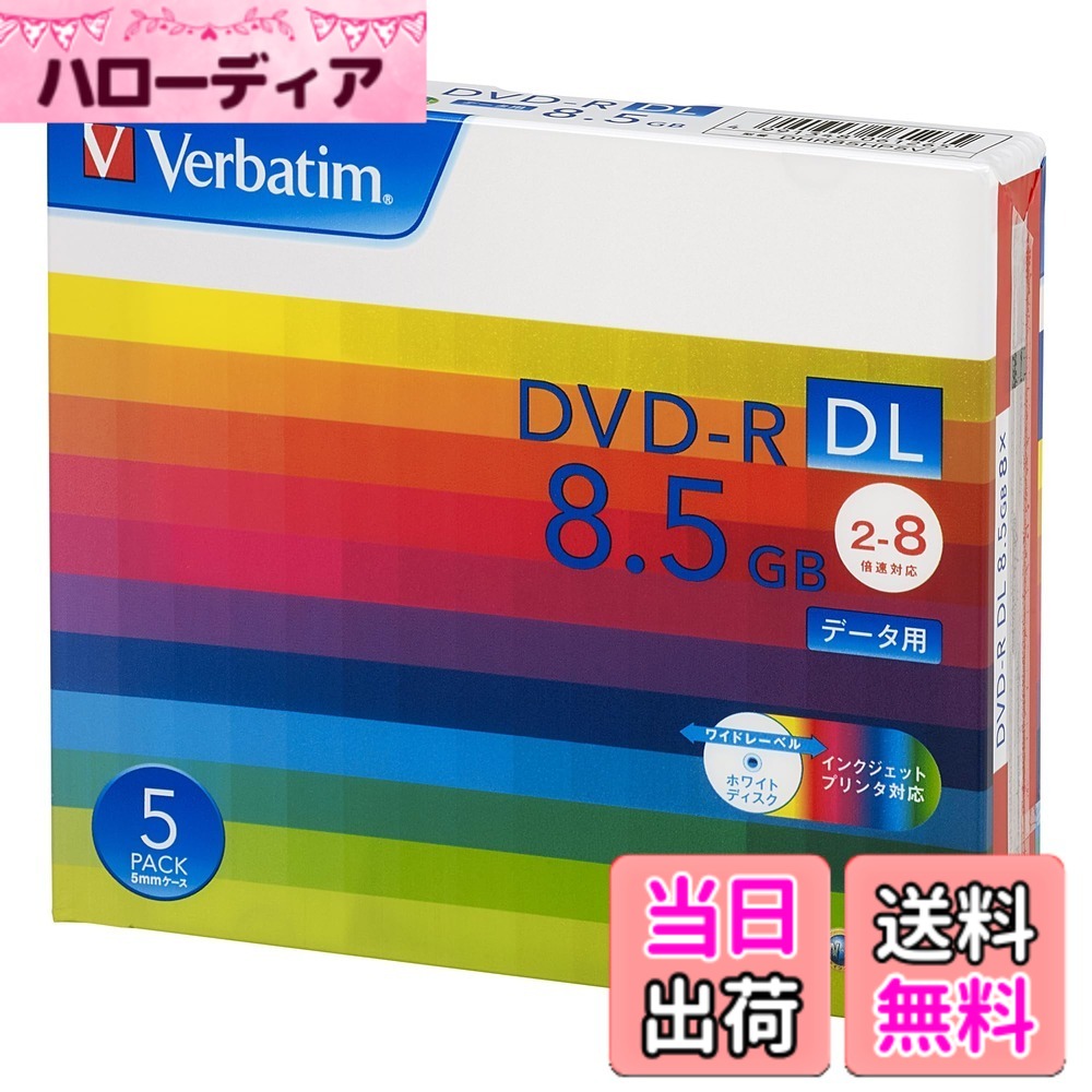 商品情報商品の説明1回記録用DVD-R DL/2-8倍速記録対応/8.5GB/インクジェットプリンタ対応/ホワイト・ディスク 独自開発のアゾ色素により、優れた耐久性を実現 高品質プラスチック基板と高度な成形技術がエラー発生率を抑制 2P方式...