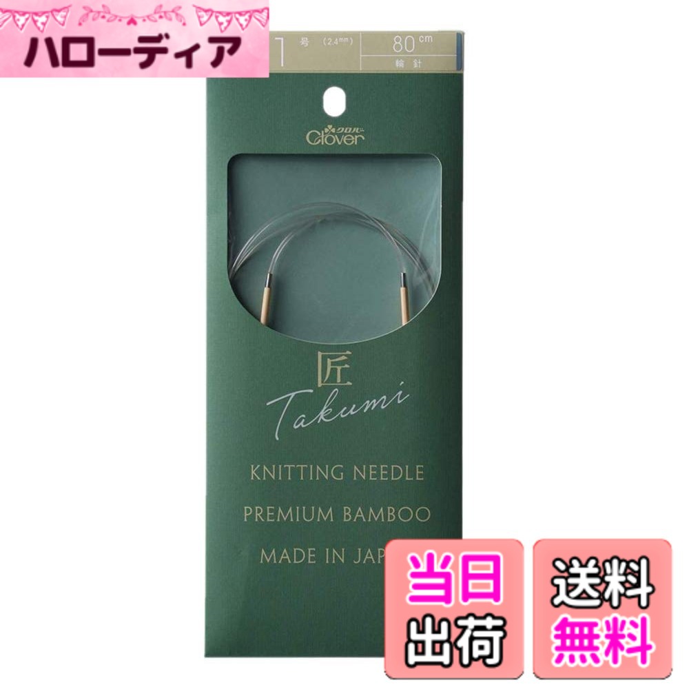 商品情報商品の説明編みやすさにこだわり、全てがアップグレードした輪針が登場。 【ポイント1】編みやすい針先 【ポイント2】滑りの良い表面 【ポイント3】スムーズな接合部 【ポイント4】カラーチップ 【ポイント5】回転するコード 【ポイント6...