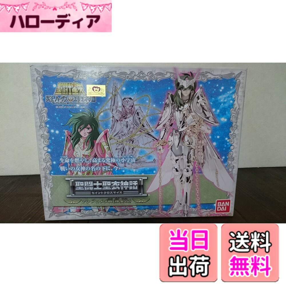 商品情報 商品の説明 主な仕様 # 【送料無料】TAMASHII NATIONS 聖闘士聖衣神話 アンドロメダ瞬(神聖衣) サイズ：全高 約160mm 聖闘士聖衣神話のフィギュアは、魂を揺さぶる魅力を持っています。特にアンドロメダ瞬は、彼の...