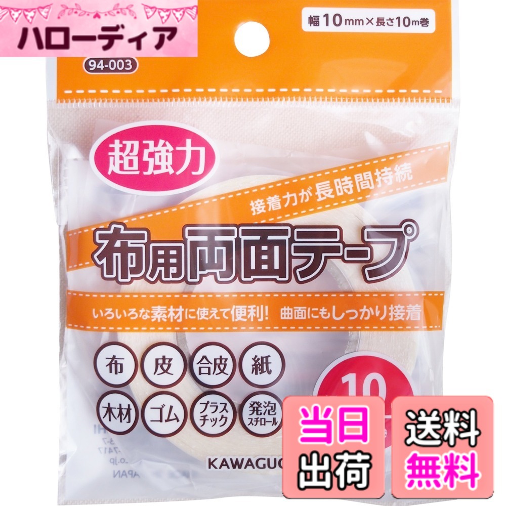 商品情報商品の説明超強力な接着力が長時間持続します はじめからしっかりつき、曲面にも良くなじみます 布、皮、合皮、紙、木材、ゴム、プラスチック、発泡スチロール等いろいろな素材に使用できて便利です主な仕様 長さ10m巻