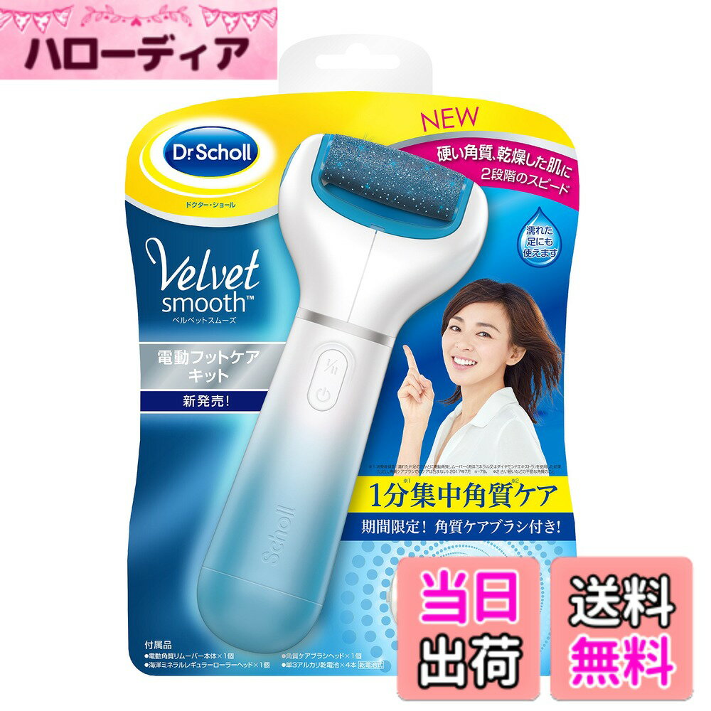 商品情報商品の説明商品紹介 ●角質ケア市場シェアNo1(※1)のベルベットスムーズから新機能が追加された限定キットが新登場しました。 ●2段階のスピード調節機能がついています。 ●より持ちやすいグリップです。 ●軽量(既存のディバイスに比べ...