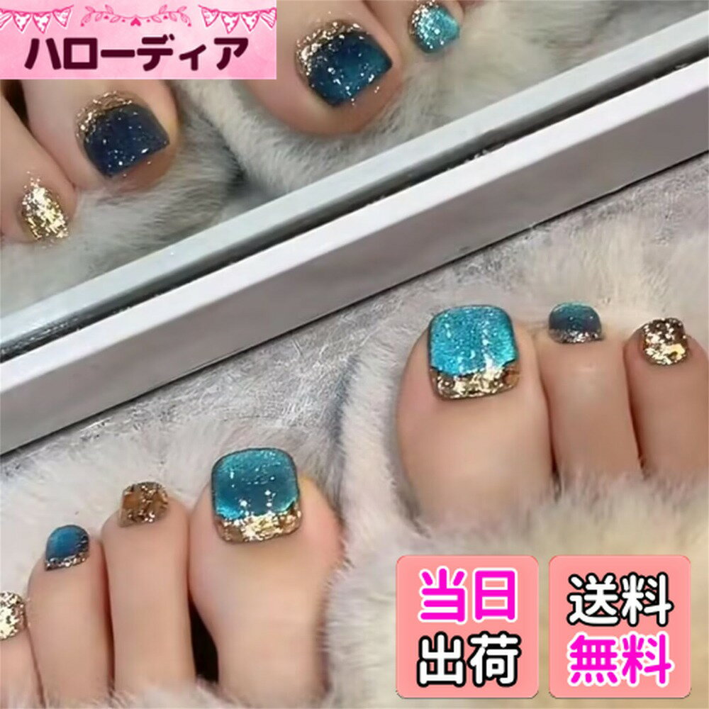 商品情報商品の説明商品の説明 足元からおしゃれ　手軽、簡単 テープで貼るだけで、おしゃれペディキュアの出来上がり これからサンダルを履く季節なのでこのネイルチップはつけると色も目立ってネイルしてる感じが出て可愛いです。 ネイル用両面テープを...