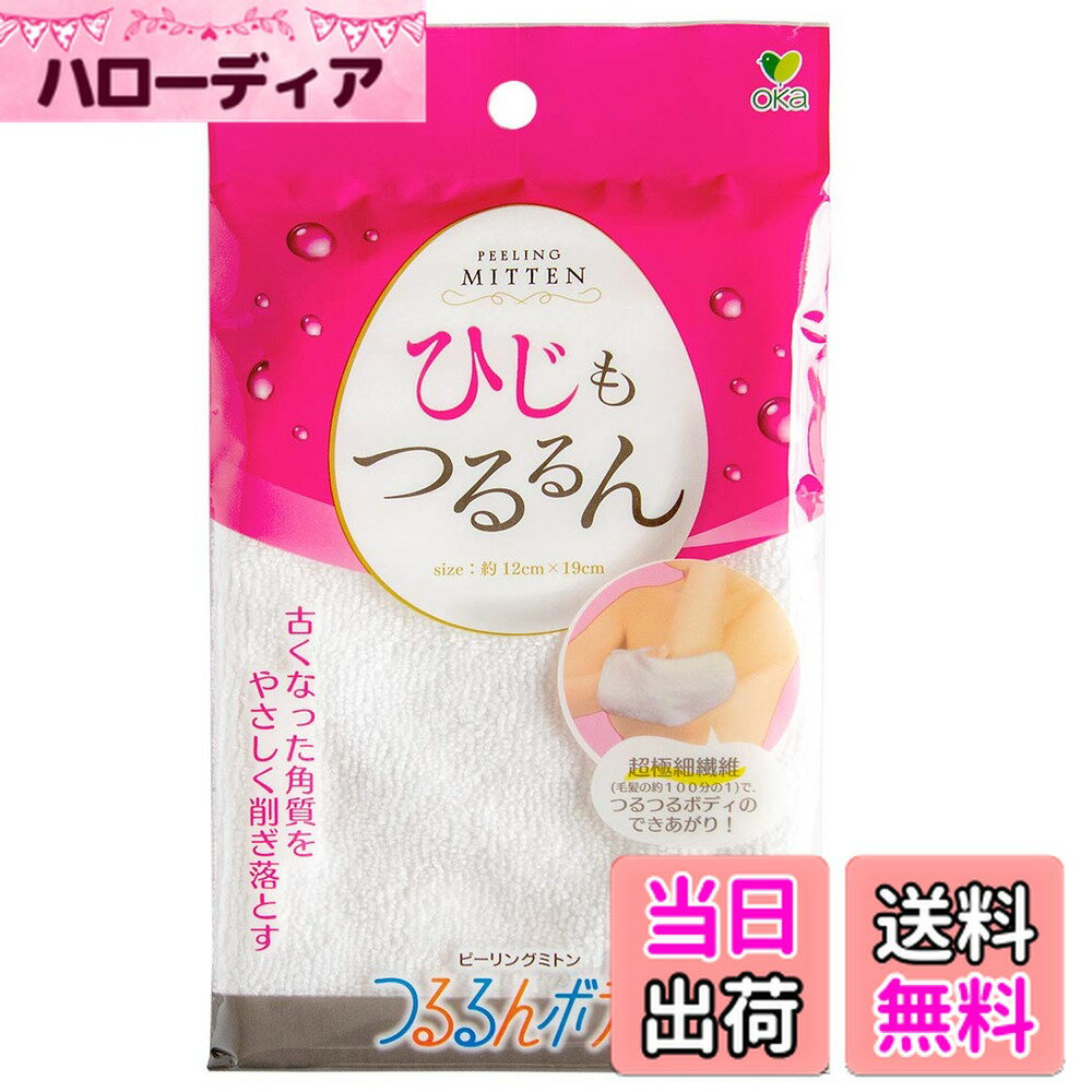 商品情報商品の説明商品紹介 超極細繊維が毛穴の奥の皮脂汚れまで取り除き、古くなった角質を優しく落として”つるるん美肌”にしてくれるつるるんボディシリーズです。 お湯で濡らしてなでるだけの簡単ケアです。 用途に合わせてお選びください。 安全警...