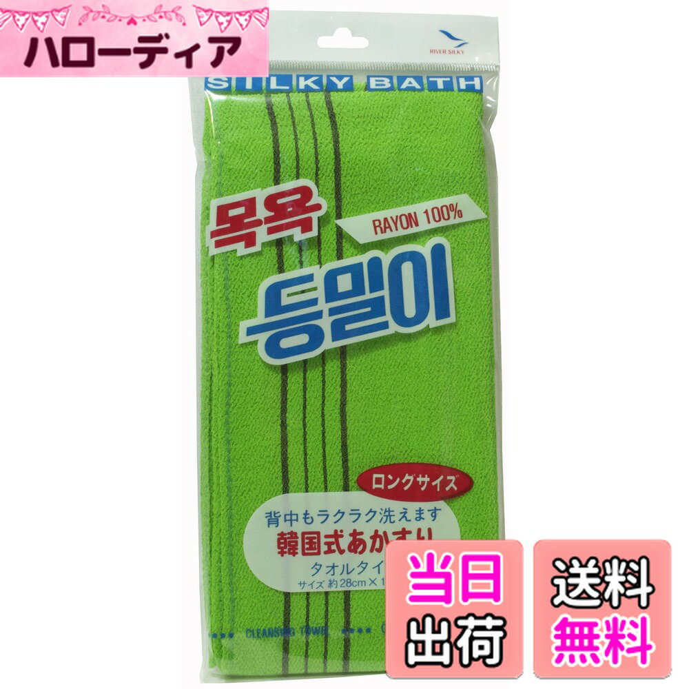 商品情報商品の説明商品紹介 韓国式あかすりエステが自分で手軽に出来ます。 ロングサイズなので(約50%増)手の届きにくい背中も洗えます。 木材パルプに含まれるセルロースを原料とした素材で出来ていますので安心してお使いいただけます。 垢を落と...
