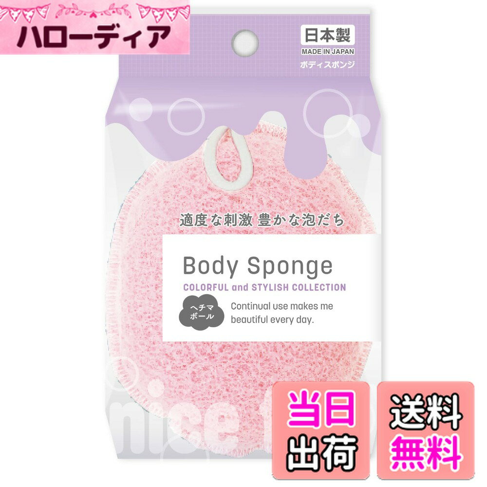 商品情報商品の説明適度な刺激、豊かな泡立ち シャリっとしたヘチマ風のナイロン不織布で爽快な洗い心地! たっぷりの泡立ちと、かたすぎずやわからすぎないちょうどいいボディスポンジ 日本製 特長 ・泡立ちのよいスポンジをヘチマ感覚のナイロン不織布...