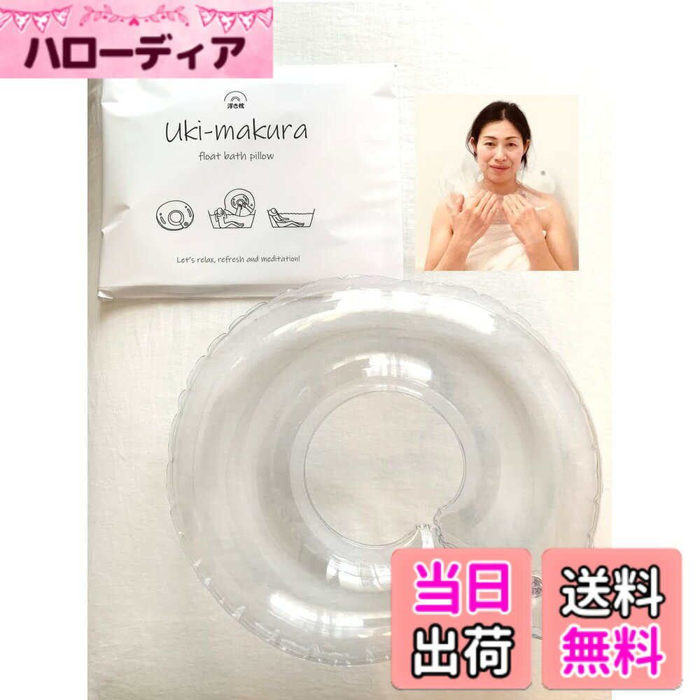 商品情報商品の説明主な仕様 首まわりサイズ：-38cmbr空気を入れてご使用ください。ご使用前に湯船に浮かべると柔らかくなり首にはめやすくなります。