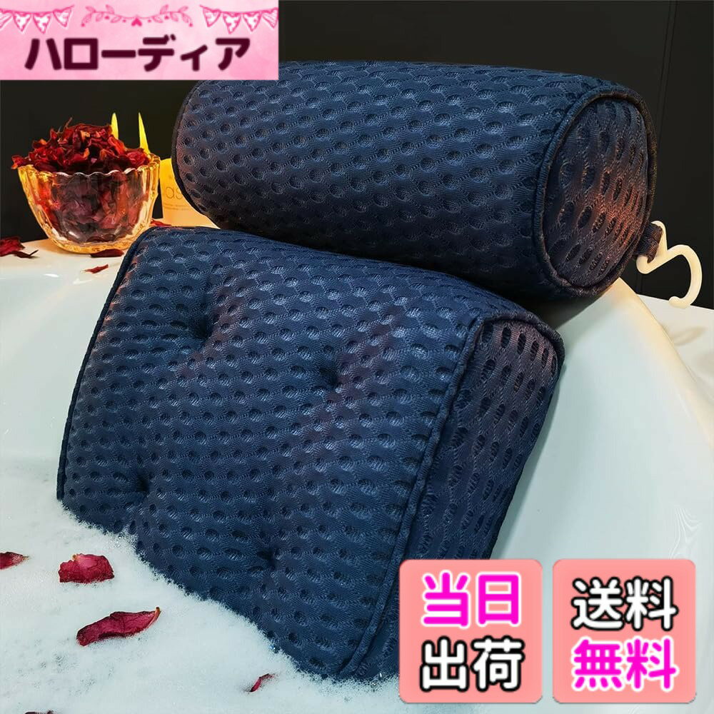 商品情報商品の説明【ソフト素材 & 人間工学】私たちのシャワーピローは、快適で柔らかいエアーメッシュ素材で作られています。さらに、浴槽用ピローには大きな2パネルの人間工学デザインが採用されています。このバス必須品は、浴槽で入浴中に背中、首、...