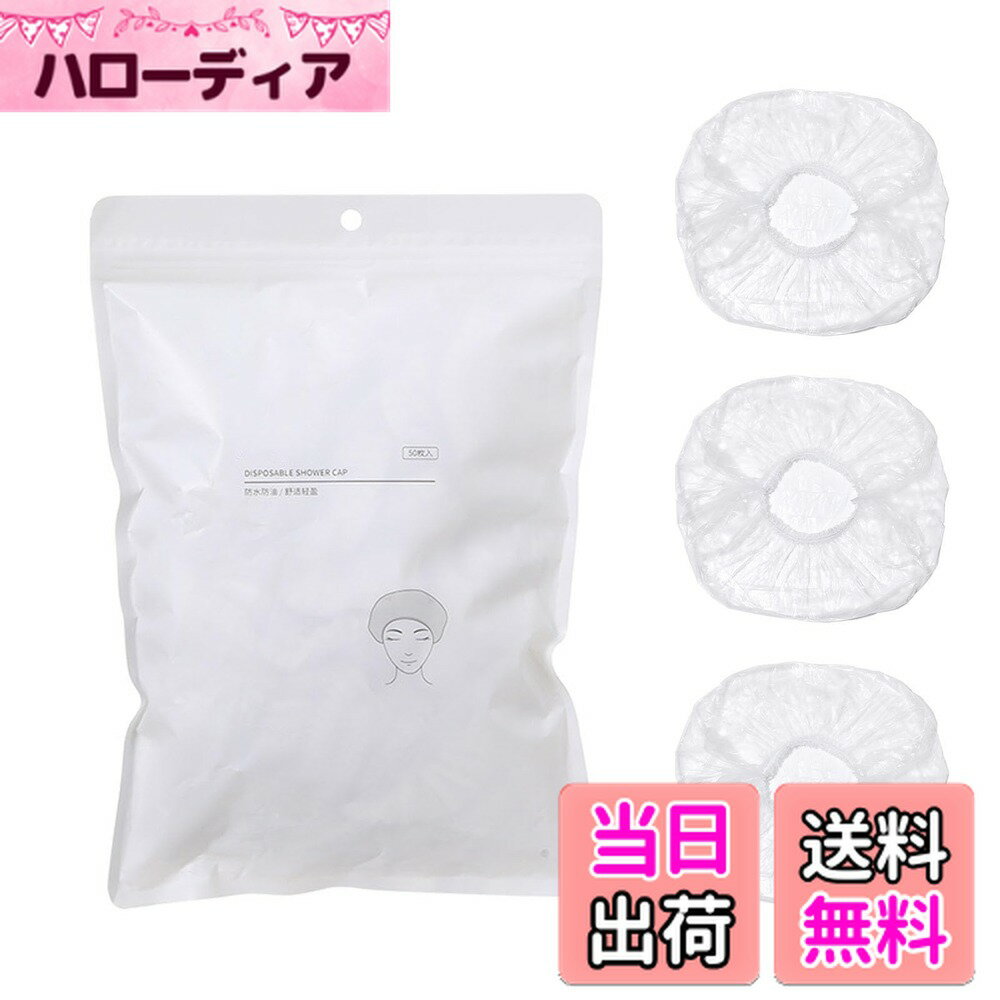 商品情報商品の説明サイズ：フリー(男女兼用)　最大延伸長さ：約42cm　パッケージ：50枚セット。 防水性に優れたポリエチレン素材を採用しており、丈夫で破れにくく、耐久性がありますゴム端の処理もしっかりしているので、長く使用できます。 髪を...