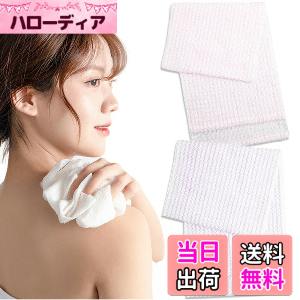 商品情報商品の説明主な仕様 【 垢すりタオル】内容量:タオル2枚、タオルサイズ：約さ100cmx幅24cm。【 敏感肌に優しい極細繊維】ポリエステル繊維の特殊凹凸構造で、肌に負担をかけず古い角質を優しく除去。デリケートな肌質の方でも安心して...