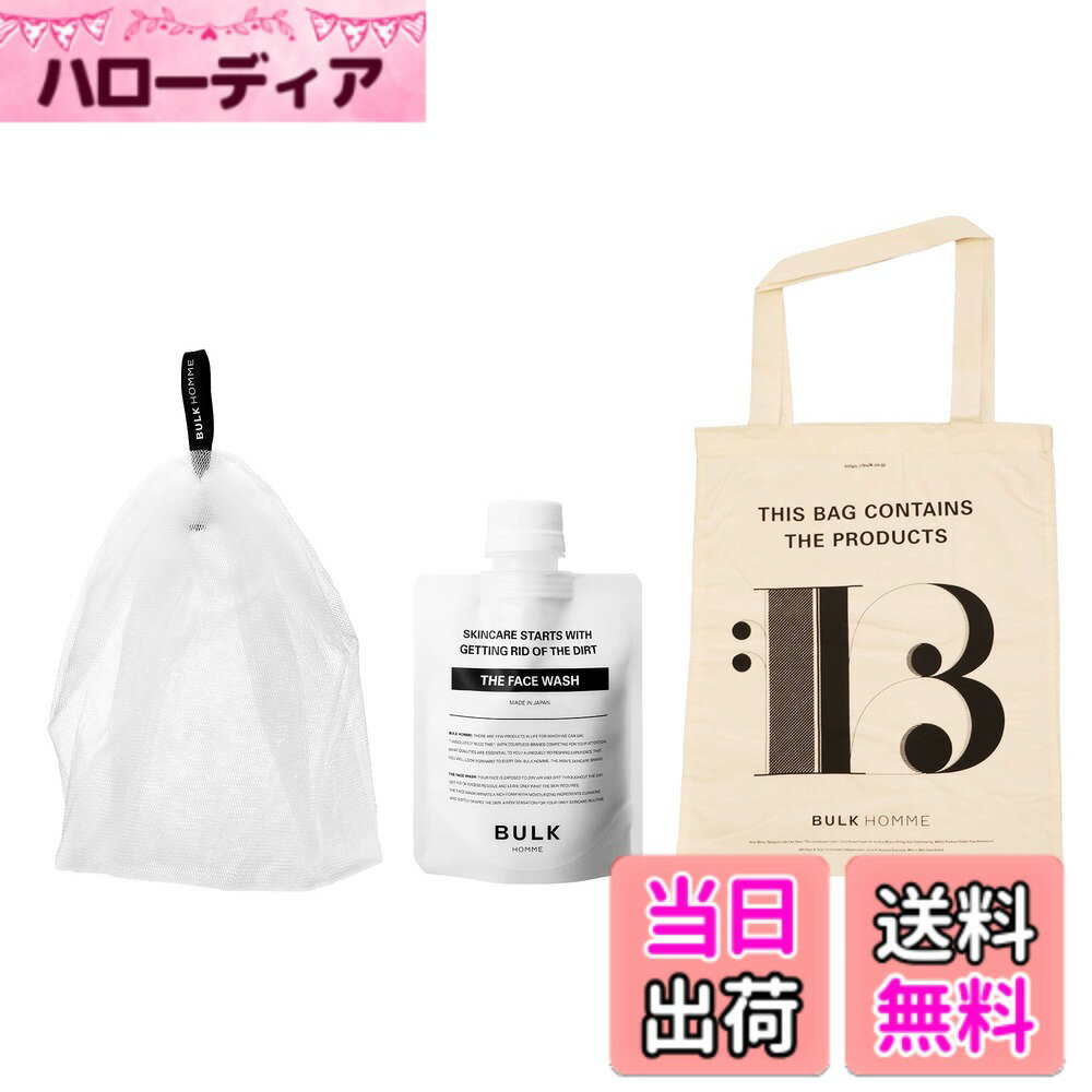 商品情報商品の説明商品紹介 THE FACE WASH & THE BUBBLE NETの洗顔料の基本セットに、オリジナルトートバッグが付いた数量限定セット。 【THE FACE WASH】 不要な皮脂や汚れは落としながら、皮膚に潤いと柔軟...