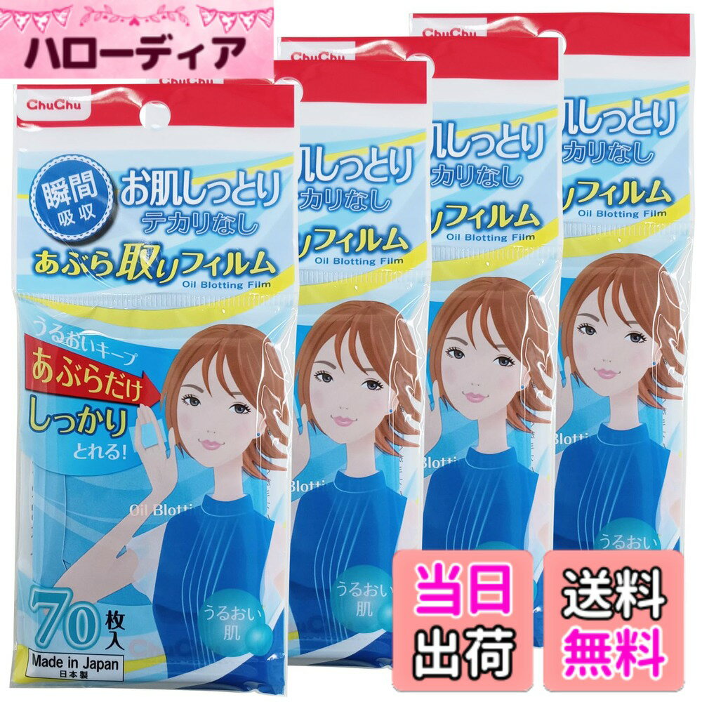 商品情報商品の説明《使用方法》1枚ずつ取り出し、化粧直しや、肌のあぶらうきが気になるときに、軽く押さえるようにしてお使いください。 《使用上の注意》 ・乳幼児の手の届かない所に保管してください。 ・直射日光の当たる所や高温になる所には置かな...