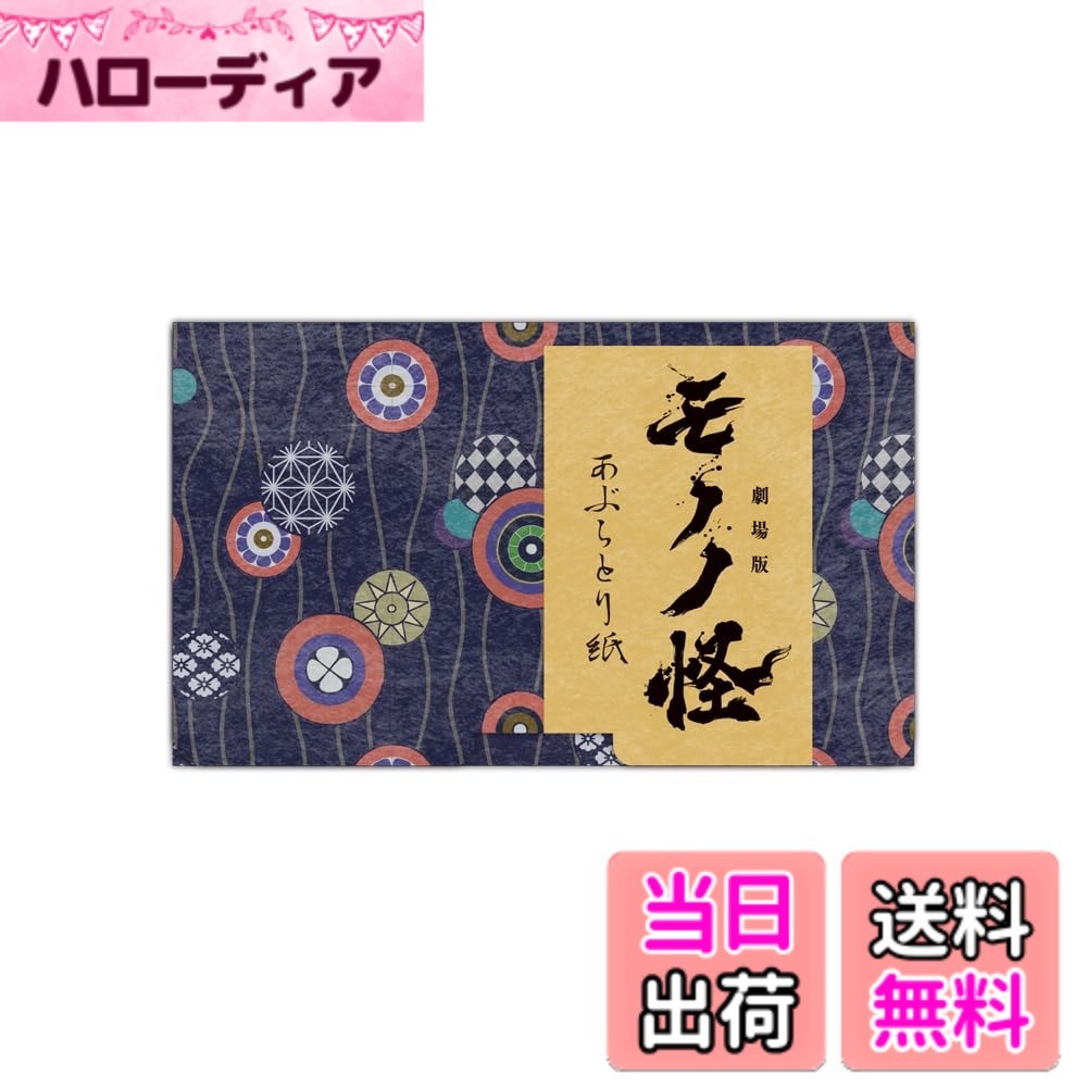 商品情報商品の説明衣装のデザインを模様に落とし込んだモチーフ柄のケースに、あぶらとり紙が30枚入っています。 あぶらとり紙本体にはうっすらと天秤の絵柄がランダムに印刷されており、使用すると柄が消えたように見える仕様です。主な仕様 衣装のデザ...