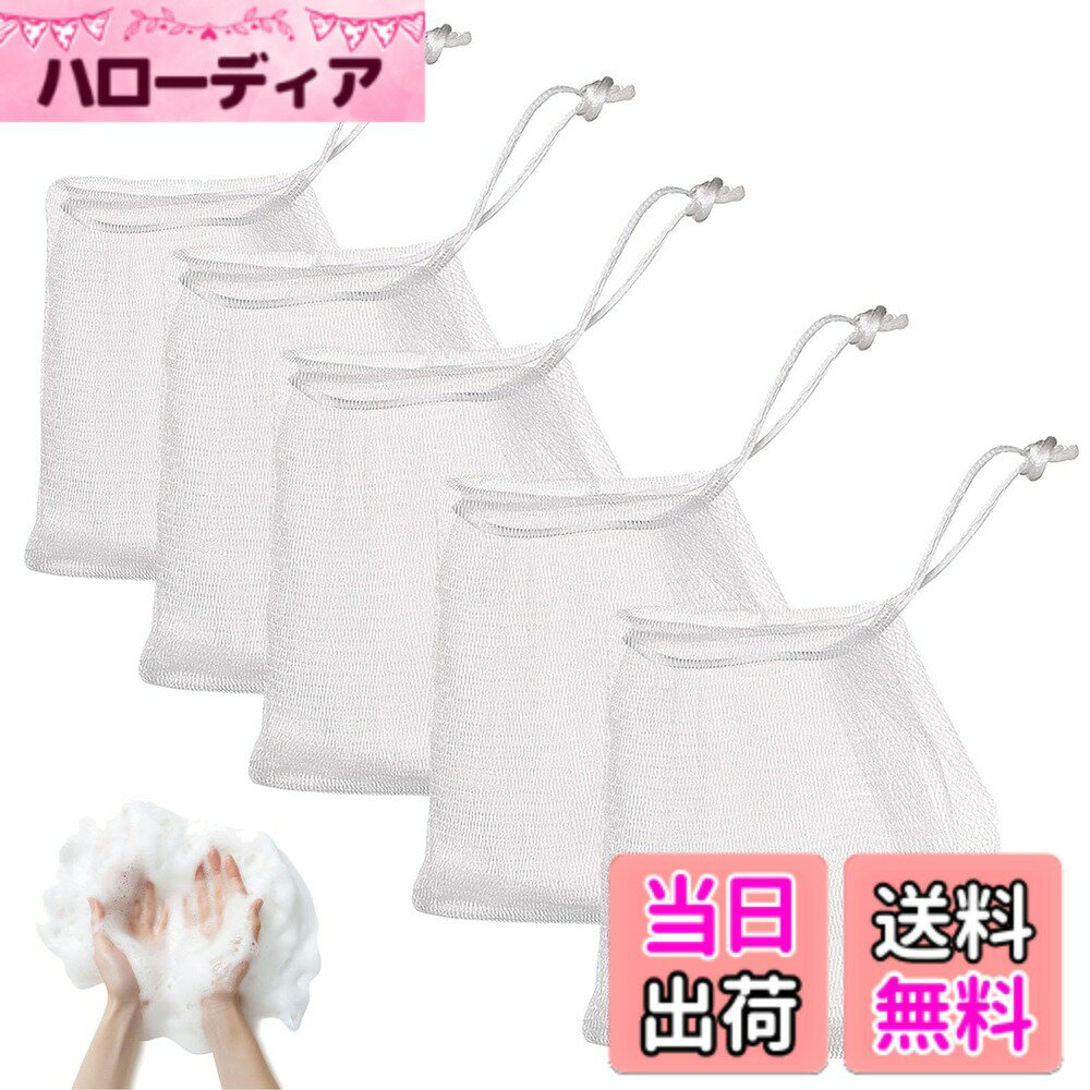 商品情報商品の説明商品の説明 【製品の内容】泡立てネット 洗顔ネット 濃密泡 細密メッシュ 肌に優しい 毛穴ケア フック設計 洗顔用 耐久性 多機能用途，製品サイズは9.0 cm*11.0 cm。（5個） 【泡立ちが豊富できめ細かい】この泡...