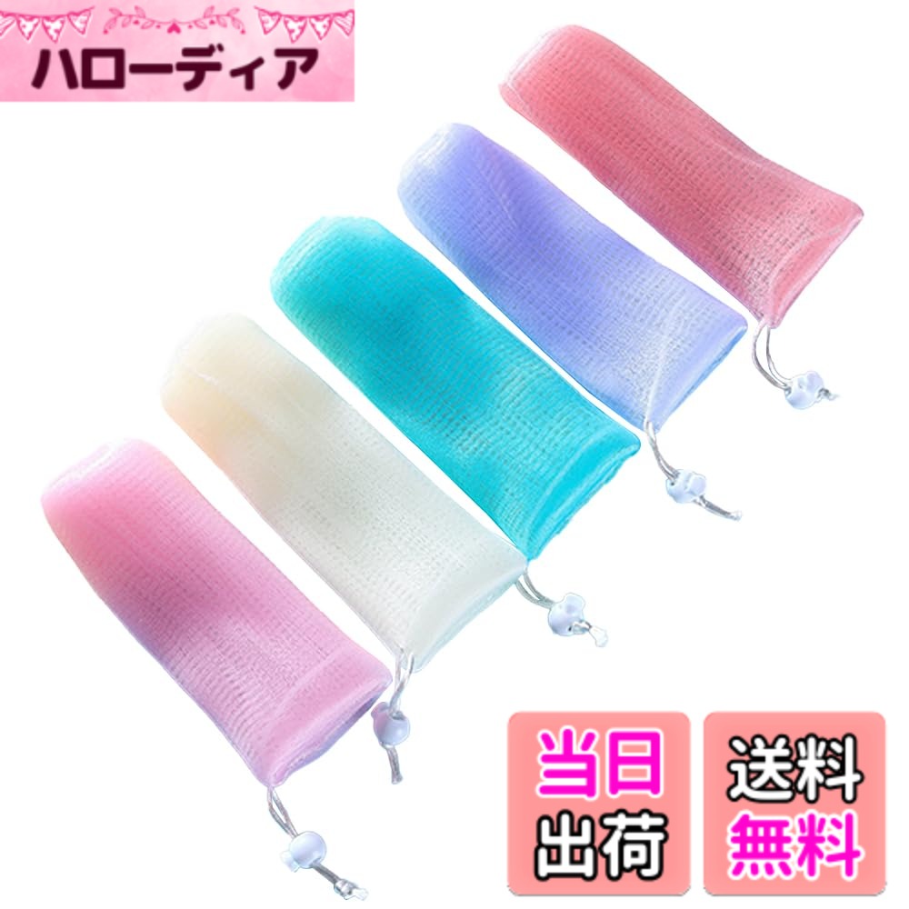 商品情報商品の説明商品の説明 石鹸ネット 泡立てネッ6層泡立てネット 固形石鹸 泡洗顔 洗顔用ボディ用濃密泡 きめ細か ひも付き 吊り下げ可能 清潔で衛生的 男女兼用 (5個セット) 安全警告 other主な仕様 【柔らかく肌に優しい素材】...