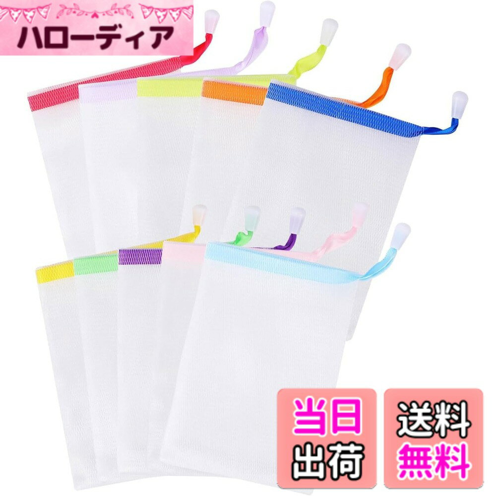 商品情報商品の説明あわだてネット 石鹸ネット ト手軽に泡が作れる 洗顔 あわだてネット 洗顔ネット 鹸入れたまま 泡が作れる 洗顔用 ボディ用 泡立てネット 泡たてネット 10個セット ランダムな色(9*12cm)主な仕様 【商品内容】石鹸...