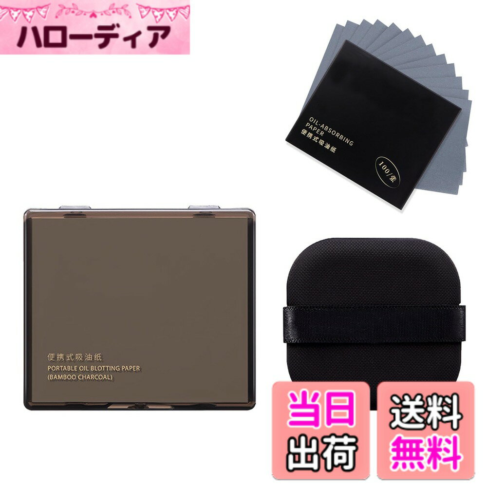 商品情報商品の説明【製品内容】あぶらとり紙200枚＋パフ付きミラーボックス1個入り（パフ入り）。 【サイズ規格】鏡付き包装箱のサイズ：6.7センチx7.4センチx1.45センチ、詰め替えサイズ：6.7センチx7.6センチx1センチ。 【スタ...