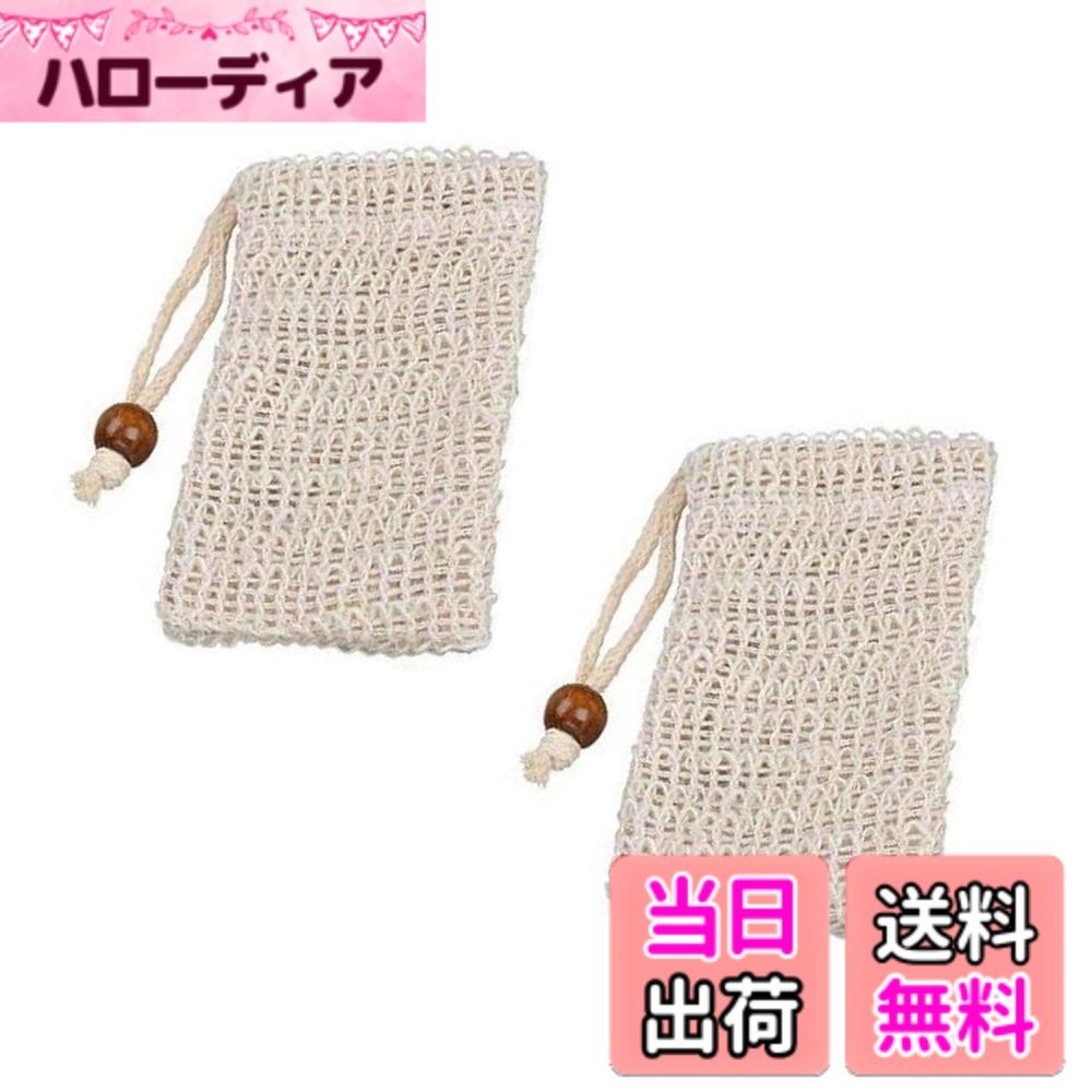 商品情報商品の説明商品の説明 1.完璧な収納：ベージュ綿麻製石鹸バッグ2個を含み、サイズは14.5x9.5 cmで、ほとんどすべてのタイプの石鹸に適しています 2.糸引き設計：各石鹸パックには糸引き設計が備わっており、石鹸とスポンジがぴった...