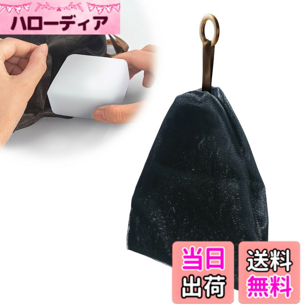 商品情報商品の説明固形石鹸を入れたまま保管可能。 両サイドが縫い合わされているので固形石鹸が落ちにくい。 形状吊るして清潔に保管できるリング付き。 4重構造で素早くもちもちの泡が作れる洗顔ネット。 ネットが黒色なので、泡立ち具合が分かりやす...