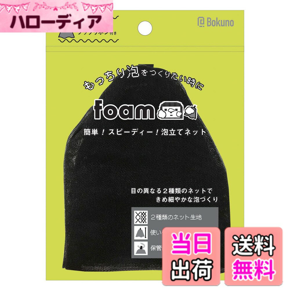 商品情報商品の説明商品紹介 便利なフックリボン付き。引っかけ清潔保管 目の異なる2種類のネット生地を使用、きめ細やかな泡がつくれる。 【本製品の使い方】 1.水か、ぬるま湯で濡らし、水気を切る。 ★POINT★水が多いと泡が垂れるので、しっ...