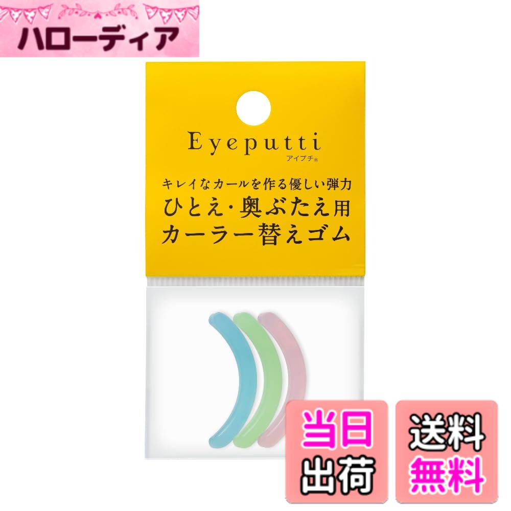 商品情報商品の説明商品紹介 ゴムは長期間使用で硬くなったり変質したりすることがあります。硬くなるとまつげに負担をかけたり自然なカールを作ることができなくなります。1-2か月を目安にゴムを交換してください。 使用方法 1. まつげの根元にカー...