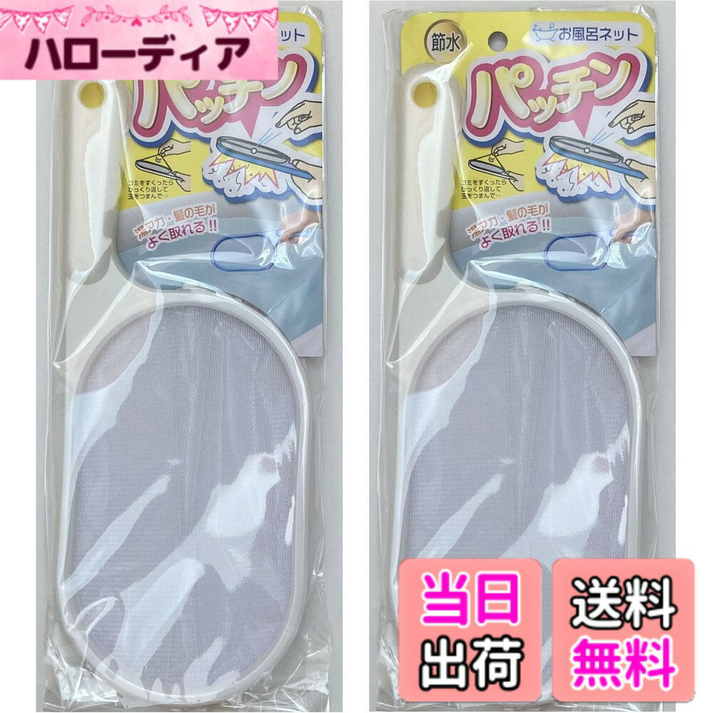 商品情報商品の説明表面を使って髪の毛や湯垢などをすくいます。 ネットにたまったゴミは、裏面の輪ゴムをはじくことで、すぐにきれいになります。 70度以上のお湯に長くつけないでください。主な仕様 ネットにたまったゴミは、裏面の輪ゴムをはじくこと...
