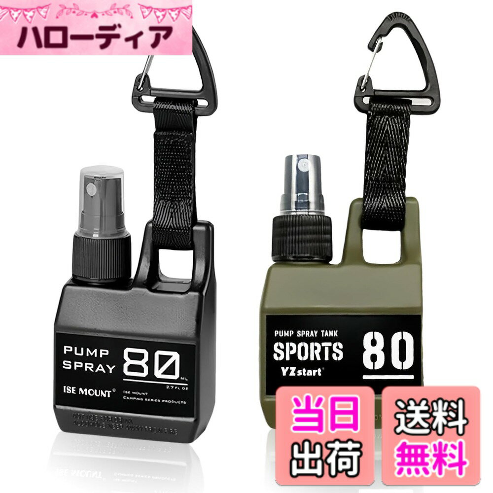 商品情報商品の説明主な仕様 【仕様】 商品内容： スプレー 容器 *2 容量：約は80ml サイズ：約10.2*6*3cm 、これらの2つのスプレー容器はキャンプスタイルでデザインされており、シンプルでありながら耐久性のある外観で、アウトド...