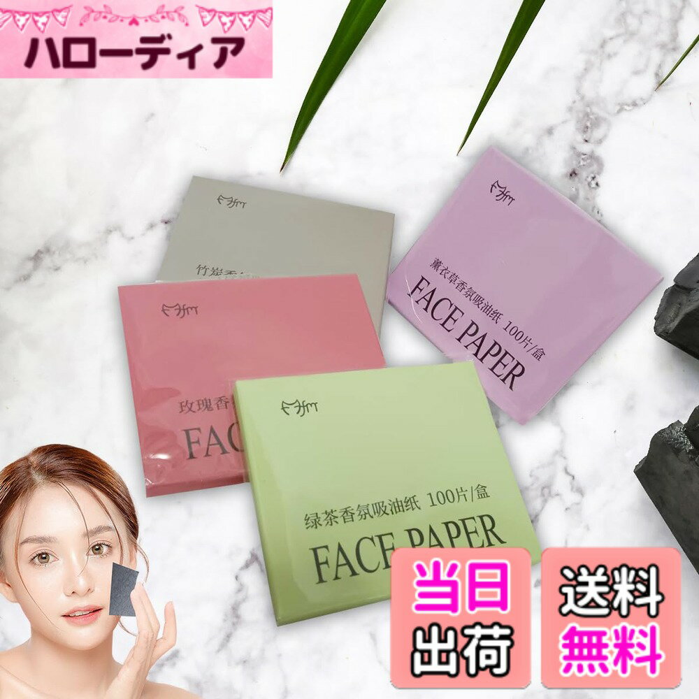 商品情報商品の説明主な仕様 【あぶらとり紙はここまで進化した】携帯性、耐久性、吸収力、三つを兼ね備えたあぶらとり紙。天然成分で作られたあぶらとり紙です。4色カラーで各100枚。【速乾1秒吸収！】軽く当てるだけで汗も皮脂もしっかりと吸収、お肌...