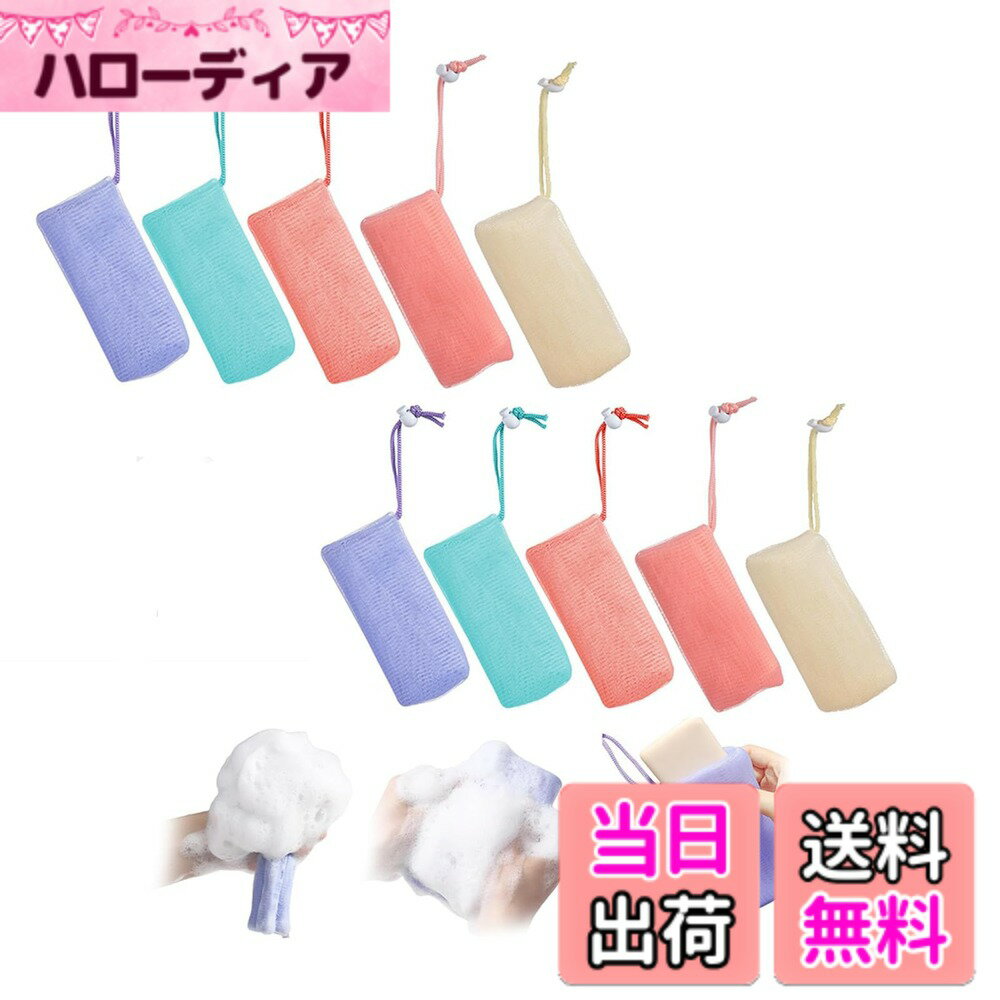商品情報商品の説明こちらのバブルネットは、オフホワイト、パープル、ブルー、ピンク、桜色が各2個ずつ入った10個セットです。 サイズは17x8cmで、PEフォームプラスチック製です。 6層ハニカム立体メッシュ重ね合わせ設計により、細菌の増殖を...